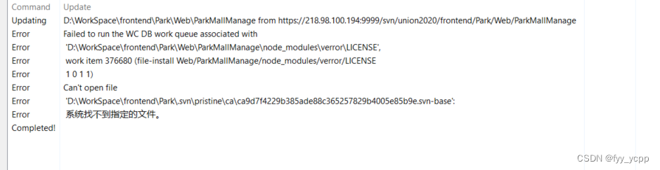 Svn Subversion报错问题解决：failed To Run The Wc Db Work Queue Csdn博客 9869