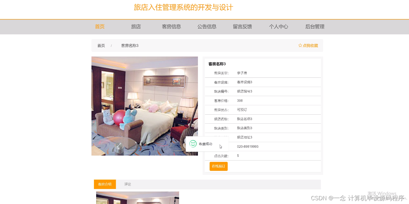 Nodevue毕设旅店入住管理系统的开发与设计(程序mysqlexpress) Csdn博客