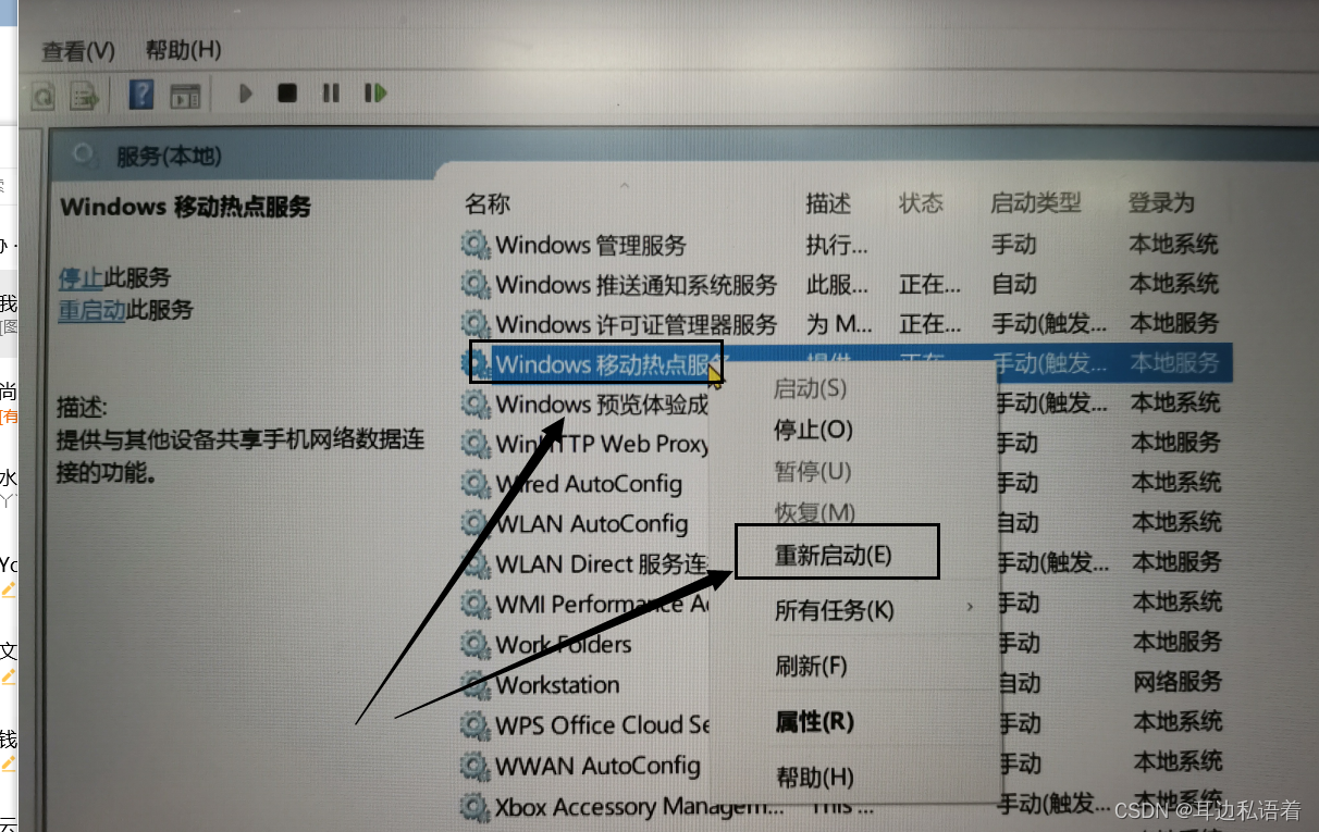 win10电脑移动热点一直显示正在断开连接_电脑热点显示正在断开连接-CSDN博客