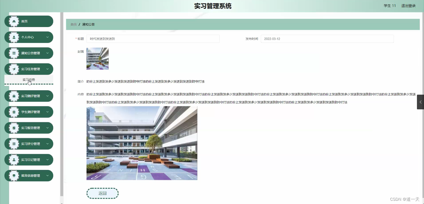 Java实习管理系统开题源码java管理系统实训代码 Csdn博客