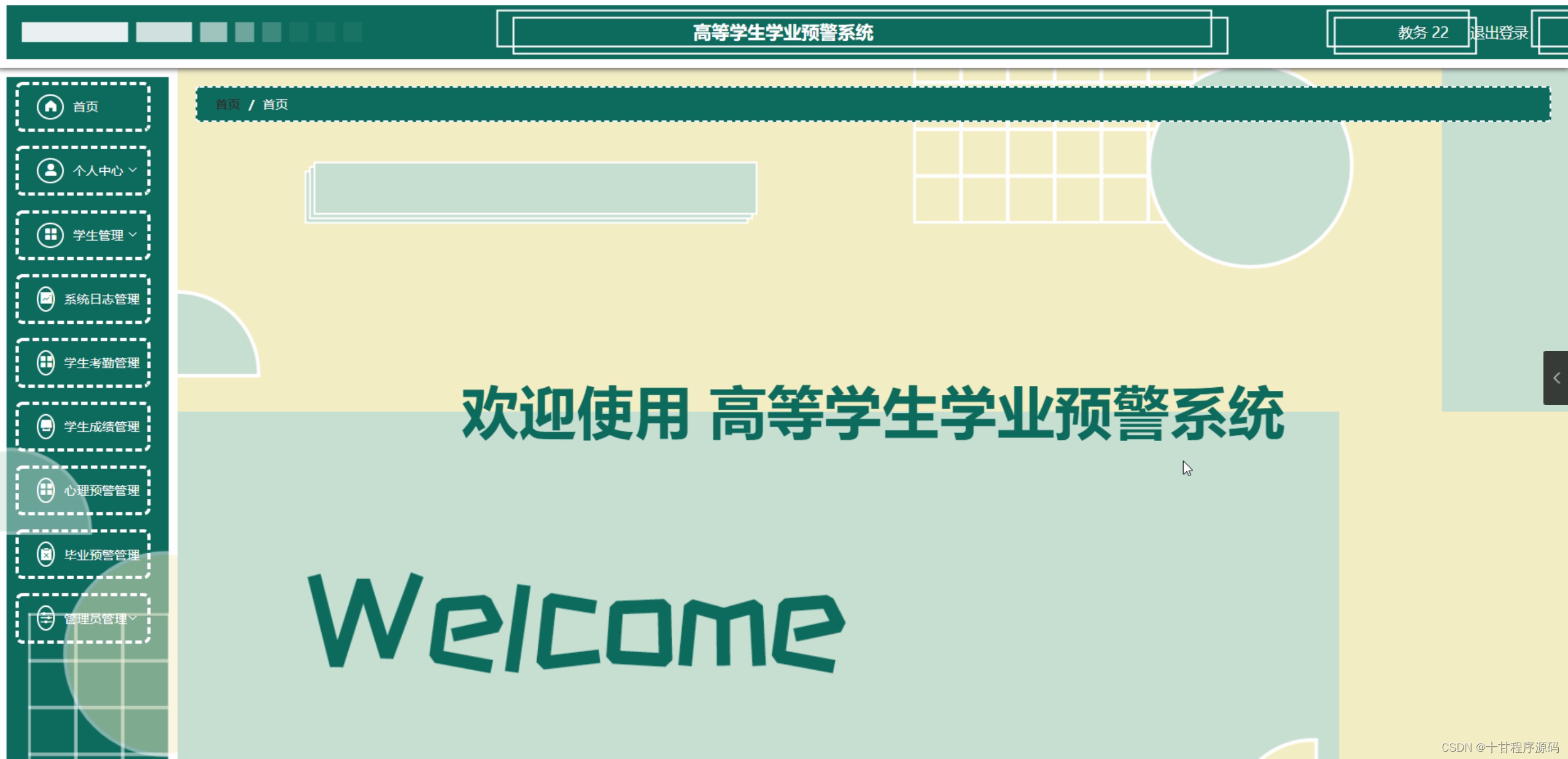 Java高校学生学业预警系统 源码 开题报告 Csdn博客