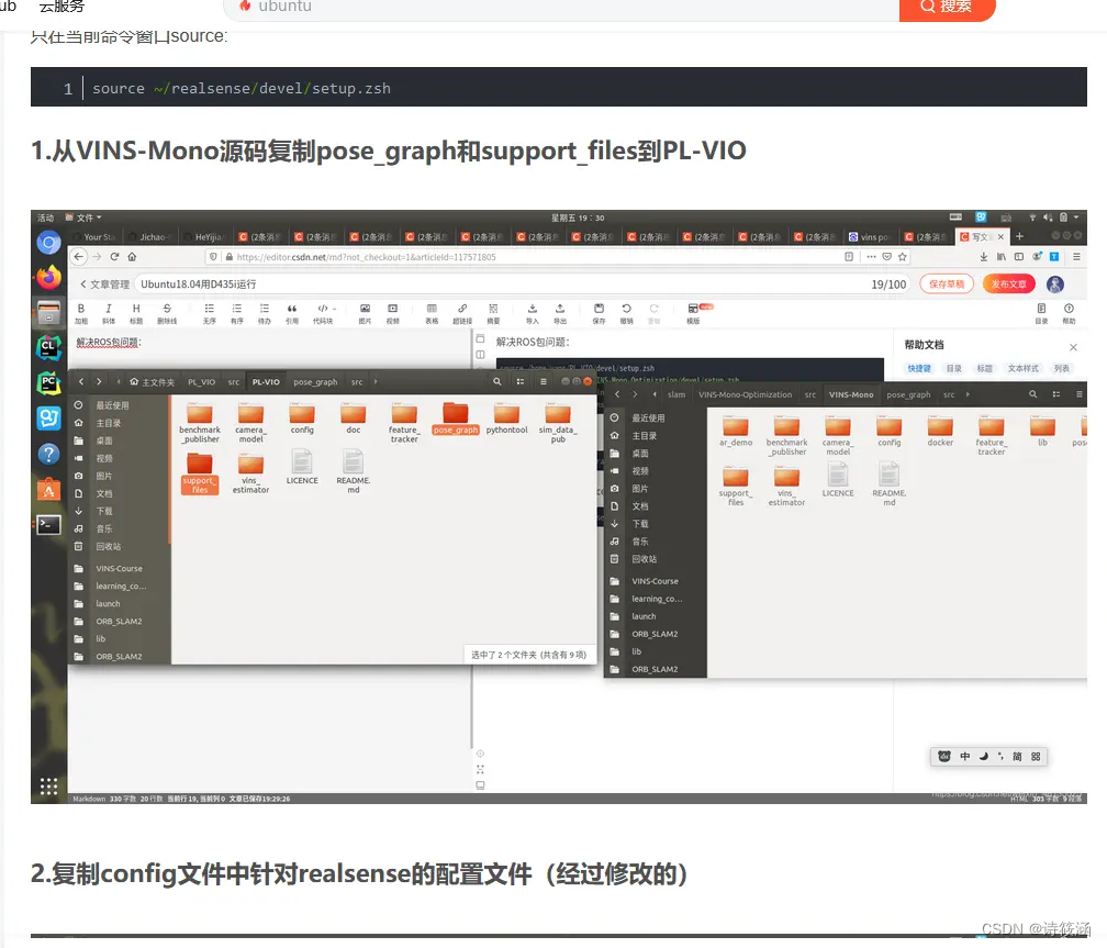 自己部署运行PL-VIO 20220626-CSDN博客