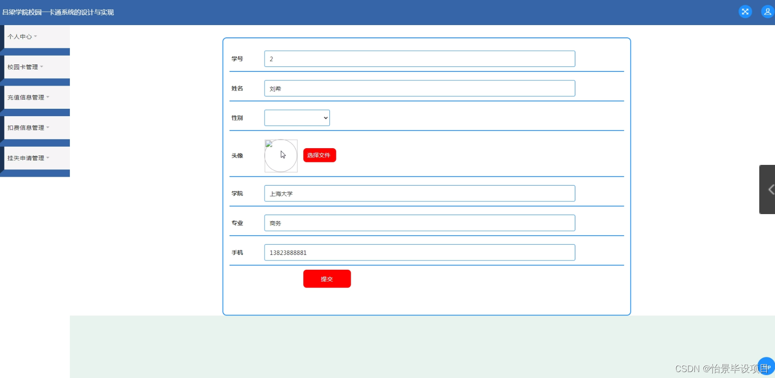 吕梁学院校园一卡通系统的设计与实现jspjavaspringmvcmysqlmybatis校园一卡通管理信息系统设计与实现 Csdn博客