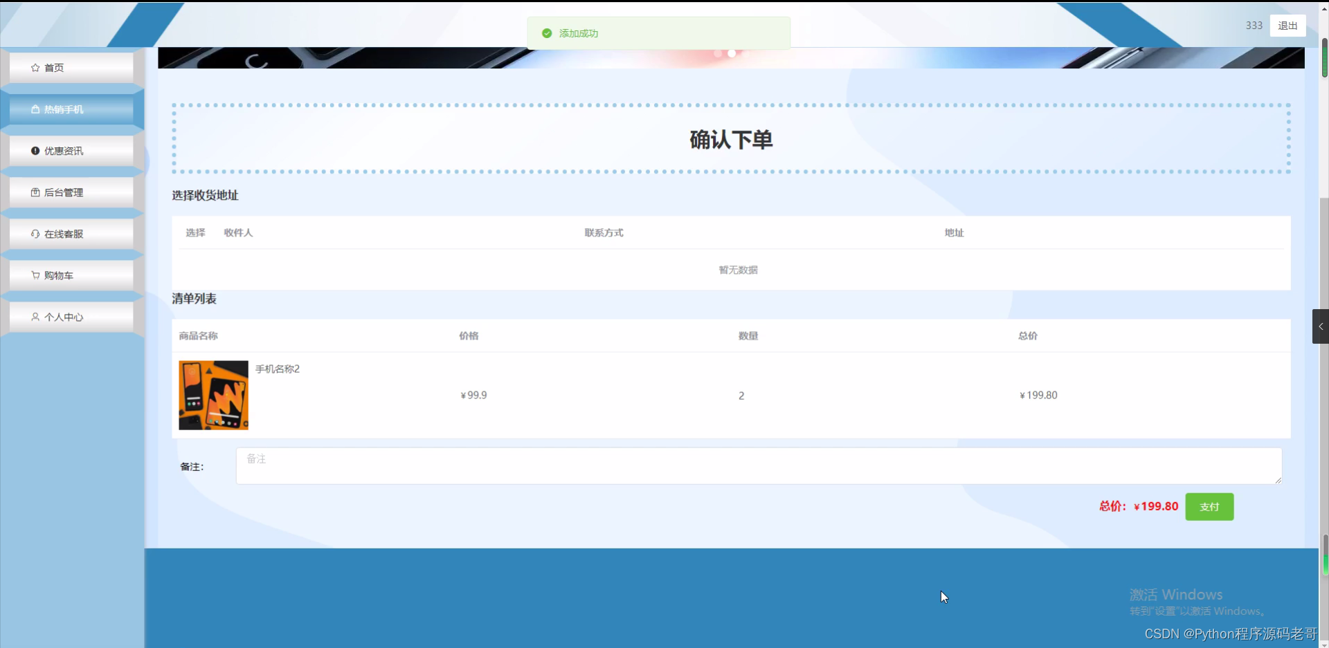 python计算机毕设（附源码）手机销售网站（django+mysql5.7+文档）_基于python的手机销售系统毕业设计-CSDN博客