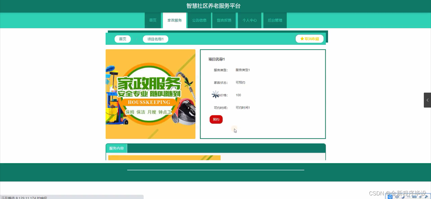 【附源码】java计算机毕业设计智慧社区养老服务平台（springbootmysql开题论文）社区医疗养老系统毕业设计 Csdn博客 
