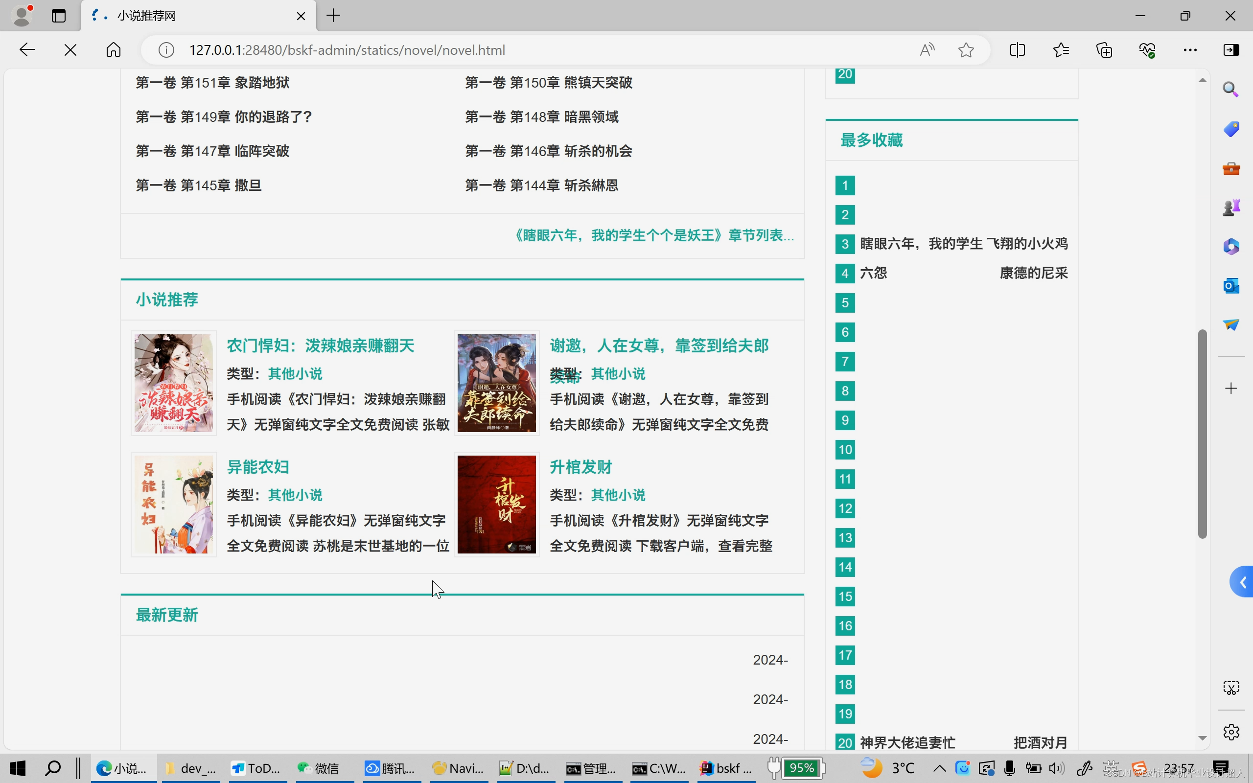 计算机毕业设计springbootvuejs爬虫小说推荐系统 K Means 协同过滤算法 小说数据分析可视化 小说网站 小说爬虫 机器 1421
