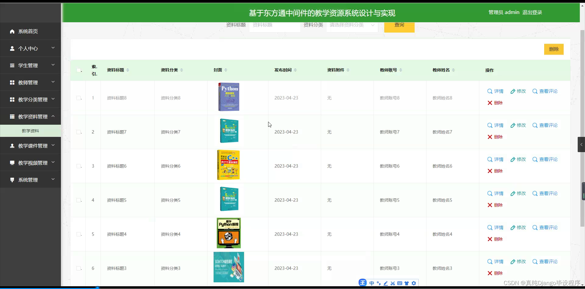 【附源码】基于flask框架基于东方通中间件的教学资源系统设计与实现 Pythonmysql论文东方通部署flask Csdn博客