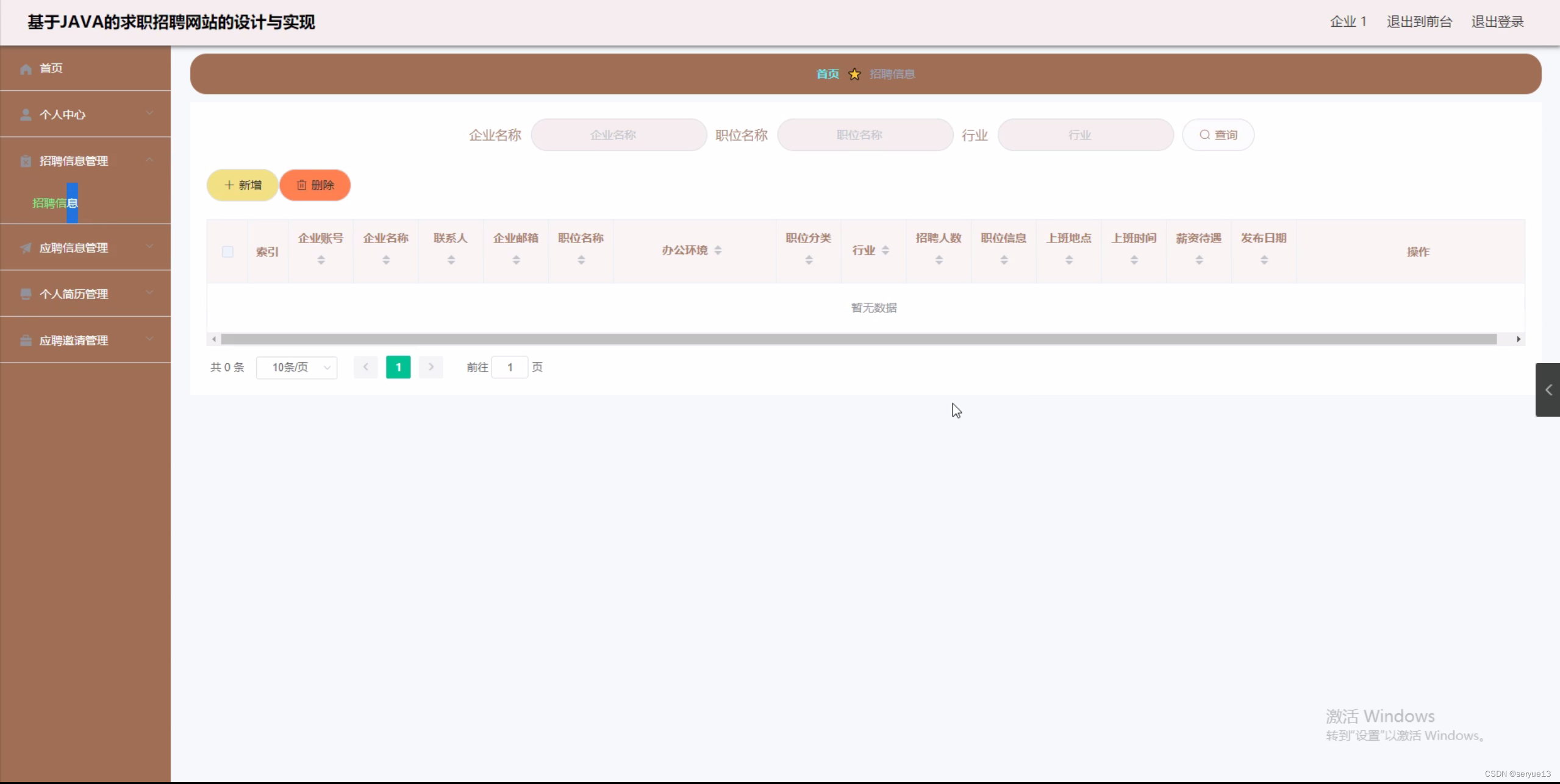 Java基于java的求职招聘网站的设计与实现源码mysql文档java招聘网站项目 Csdn博客 