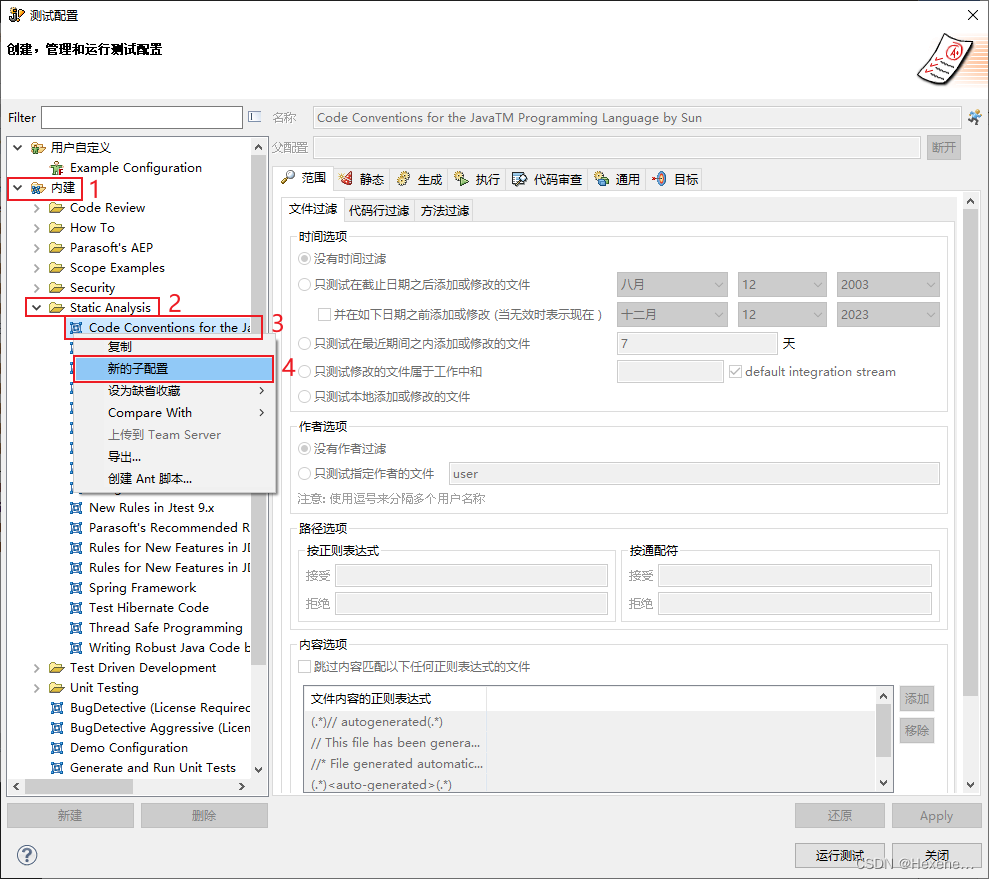Parasoft Jtest测试工具（1）（十四）_jtest工具-CSDN博客
