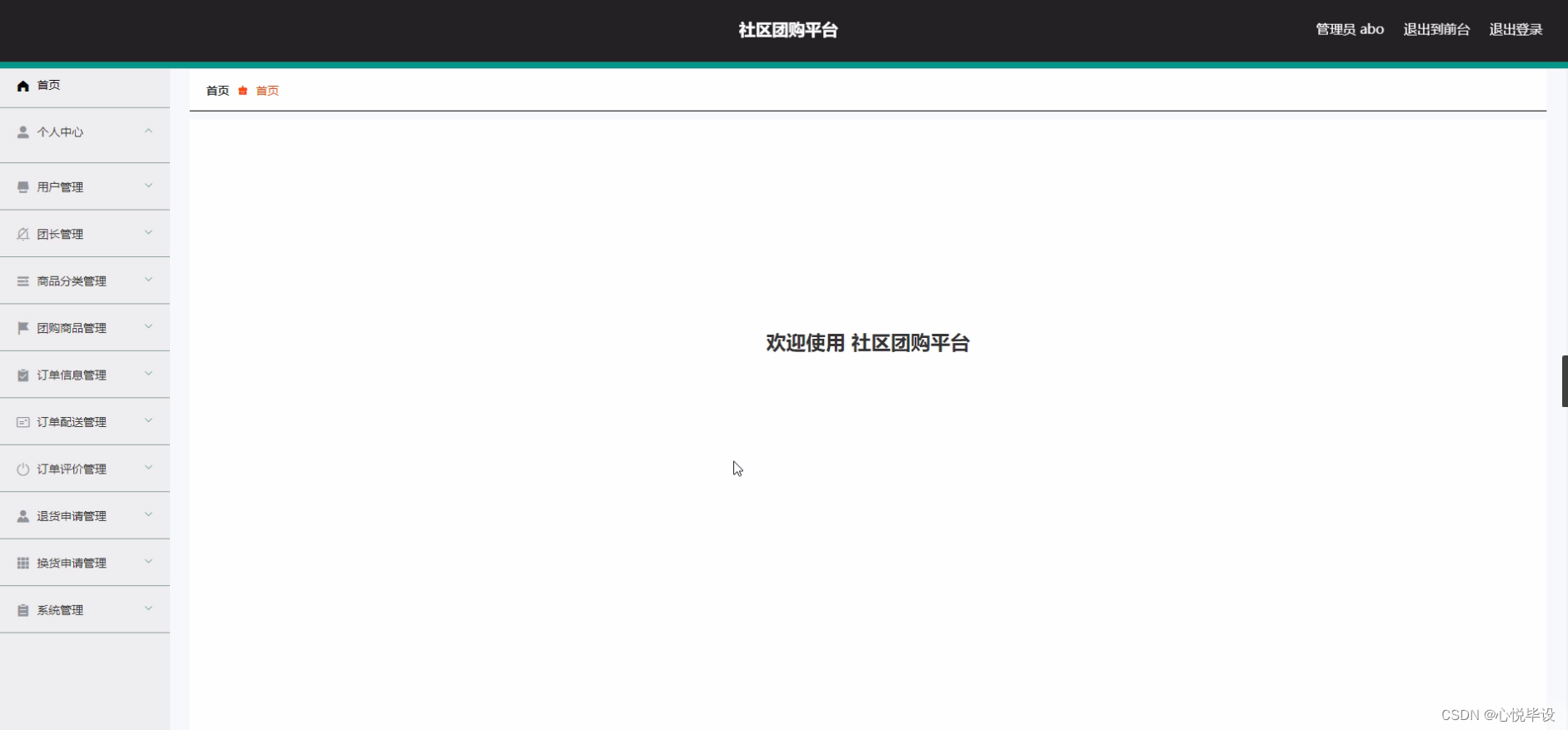 Springboot Java Php Node Python社区团购平台【计算机毕设】 Csdn博客