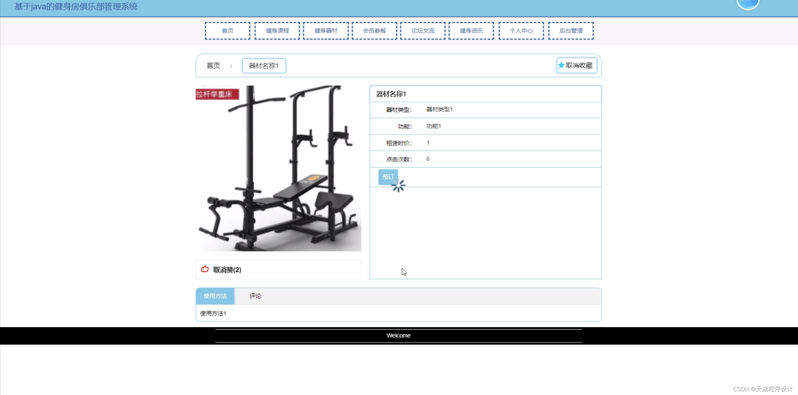 Java基于java的健身房俱乐部管理系统源码mysql文档 Csdn博客