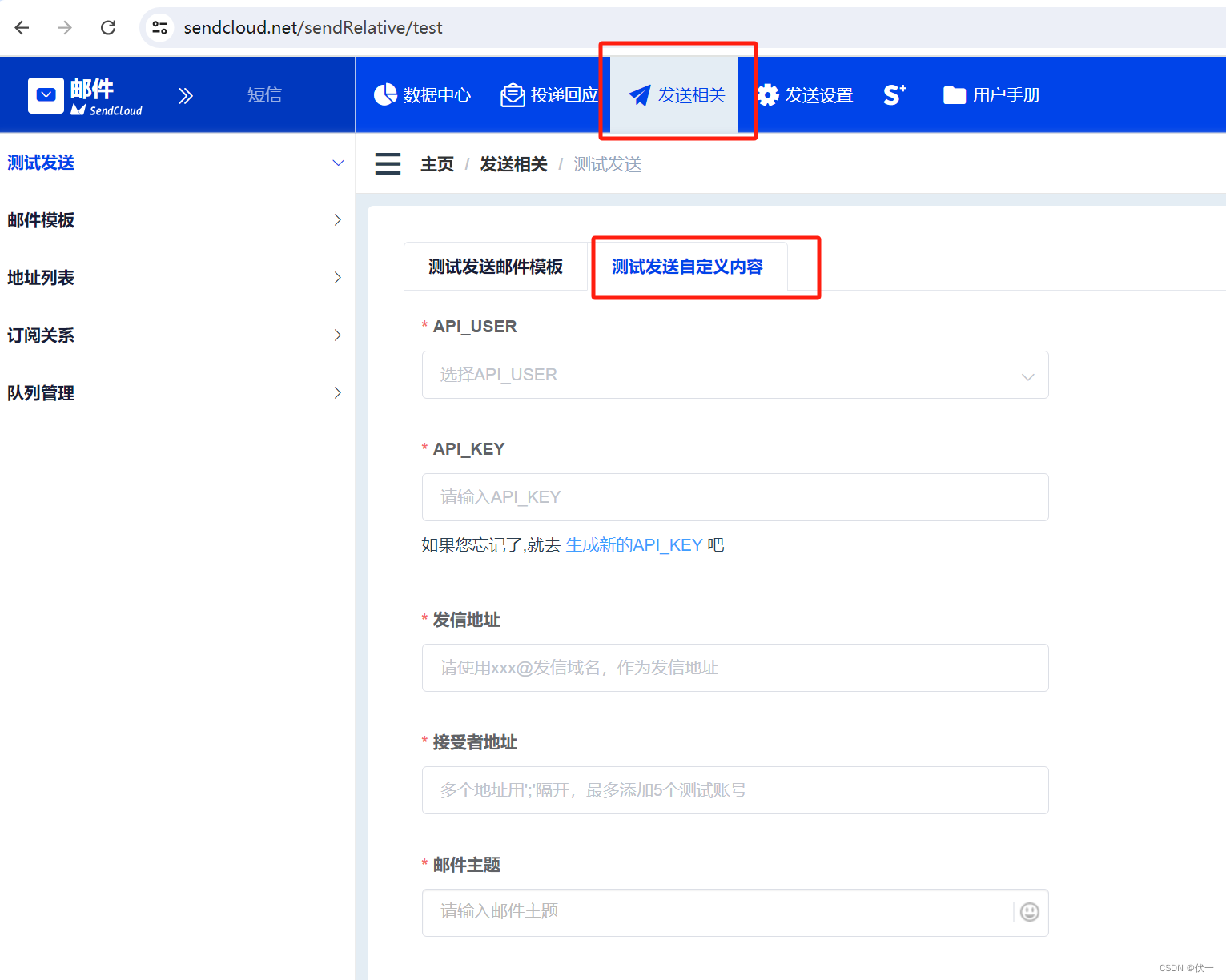 小白| 学sendcloud使用_sendcloud邮件推送怎么用-CSDN博客