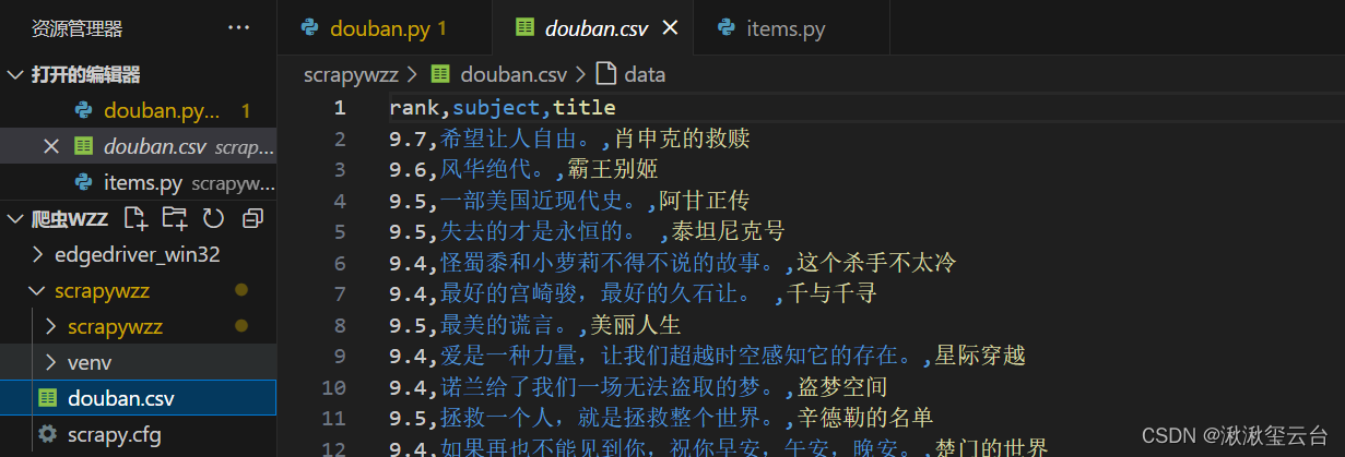 爬虫-Scrapy框架（vscode）_vscode scrapy-CSDN博客