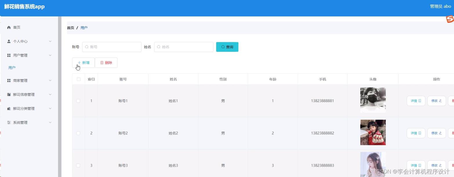 java毕业设计鲜花销售系统app（springboot+mysql+jdk1.8+meven）_花店销售系统java源代码-CSDN博客