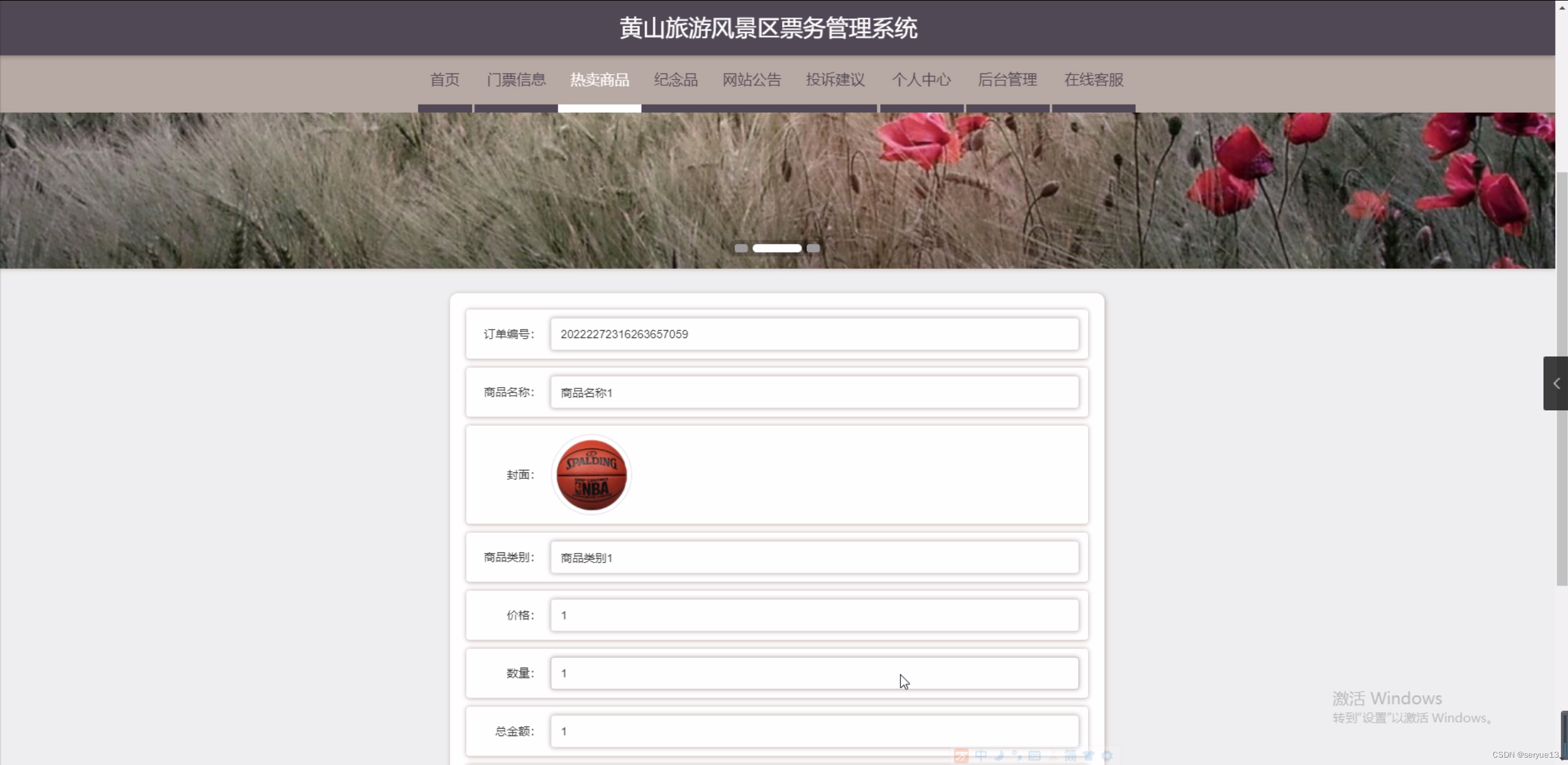 Java黄山旅游风景区票务管理系统源码mysql文档java语言景区购票软件源码 Csdn博客