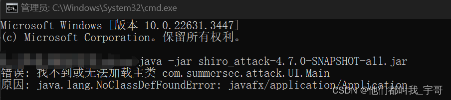 shiro反序列化漏洞综合利用工具环境报错问题解决“找不到或无法加载主类 com.summersec.attack.UI.Main“-CSDN博客
