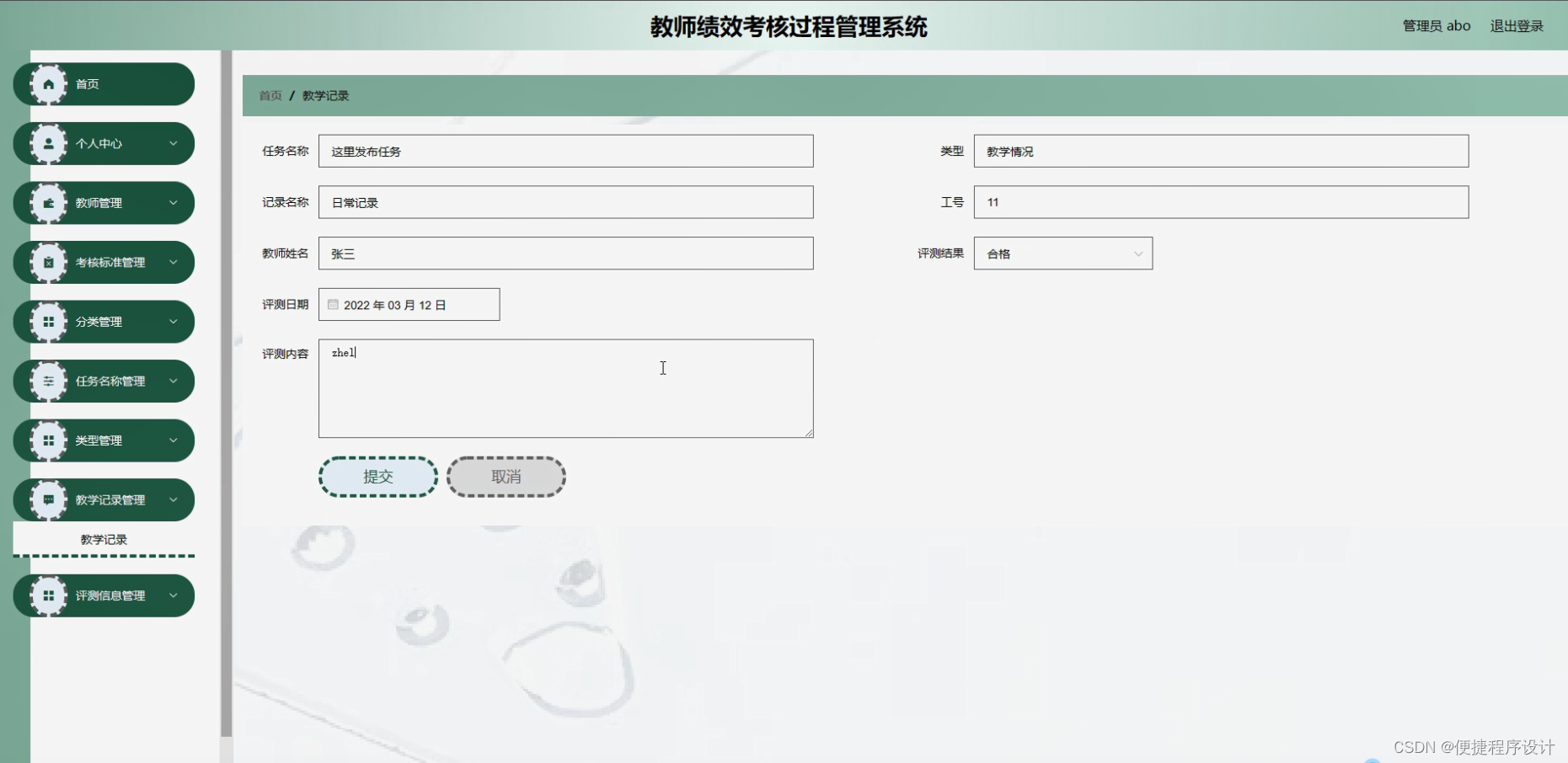 Java教师绩效考核过程管理系统开题源码开源绩效管理系统 Csdn博客