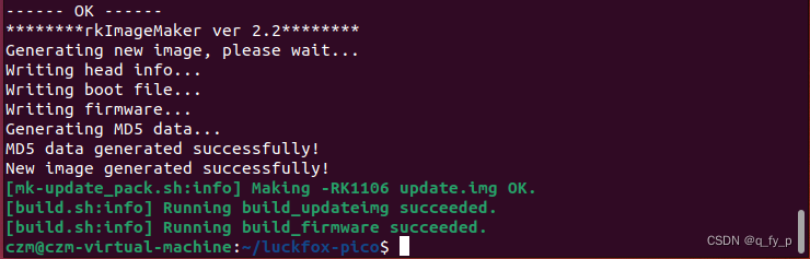 RV1106 SDK环境配置和编译，固件下载-CSDN博客