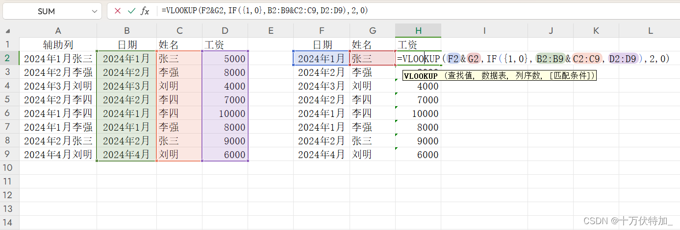 Excel查询函数：vlookup_多条件vlookup-CSDN博客