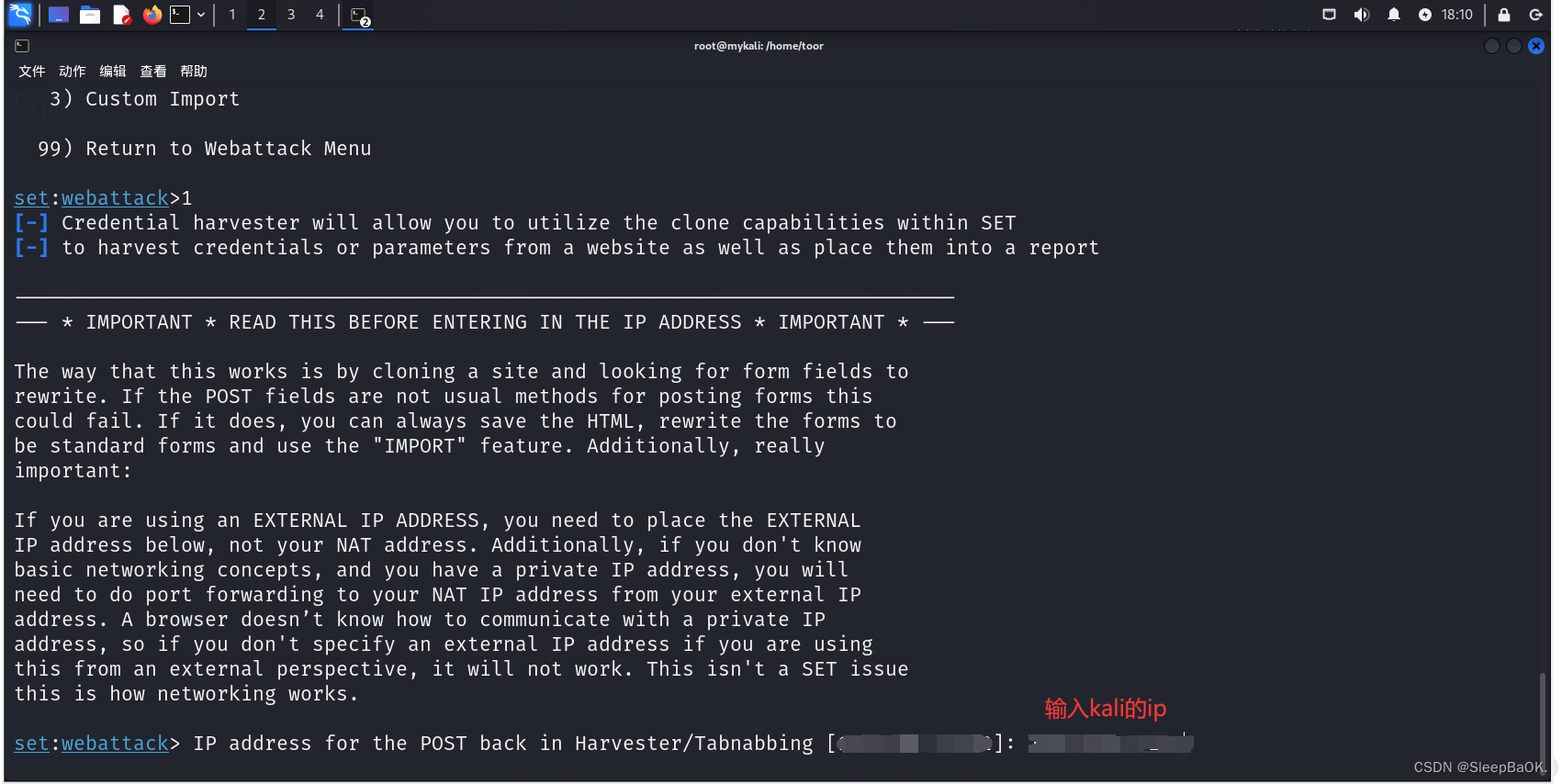 社会工程攻击——setoolkit使用-CSDN博客