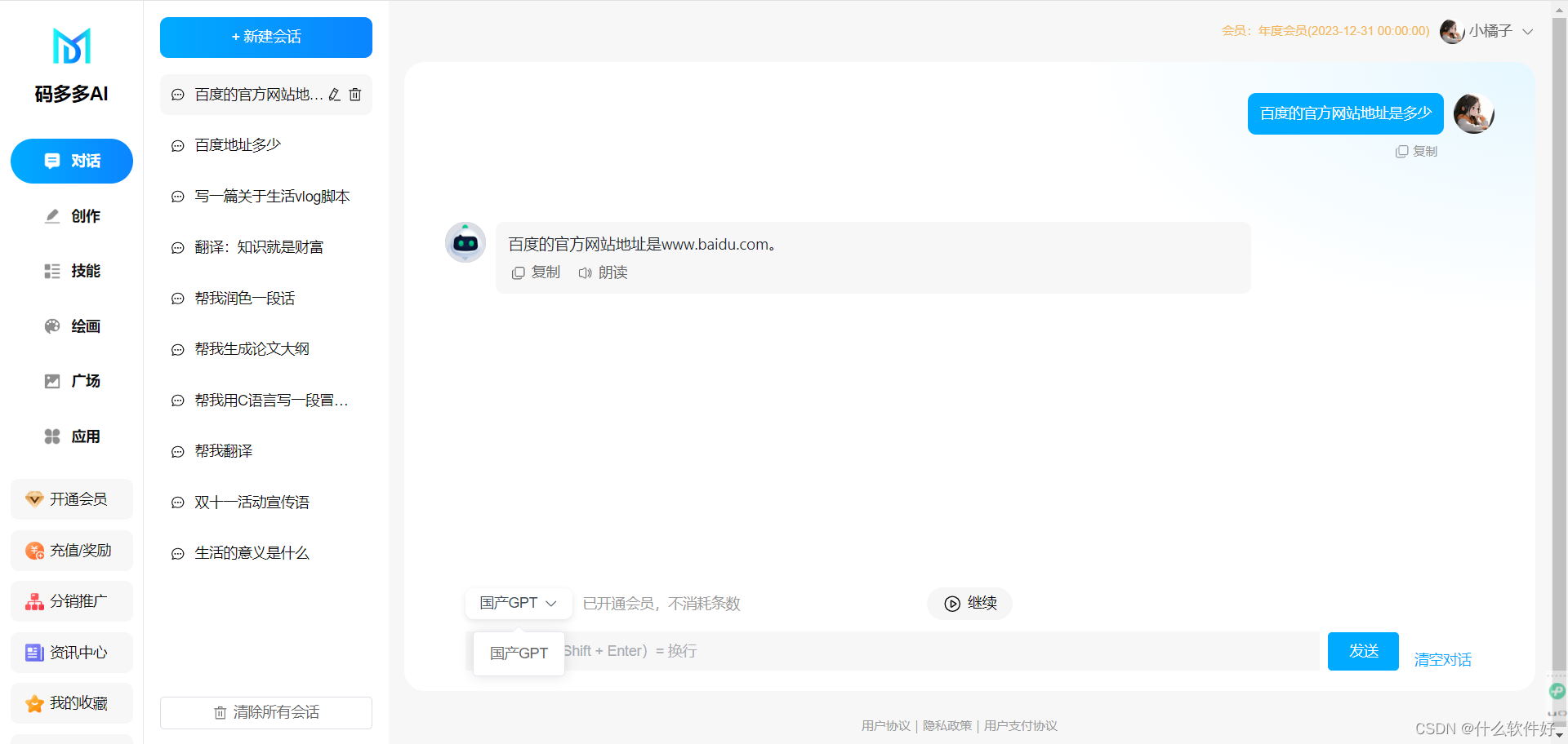 码多多ChatAI：一款结合AI智能营销并且支持二次开发，源码部署的系统。_码多多ai怎么实现ai-CSDN博客