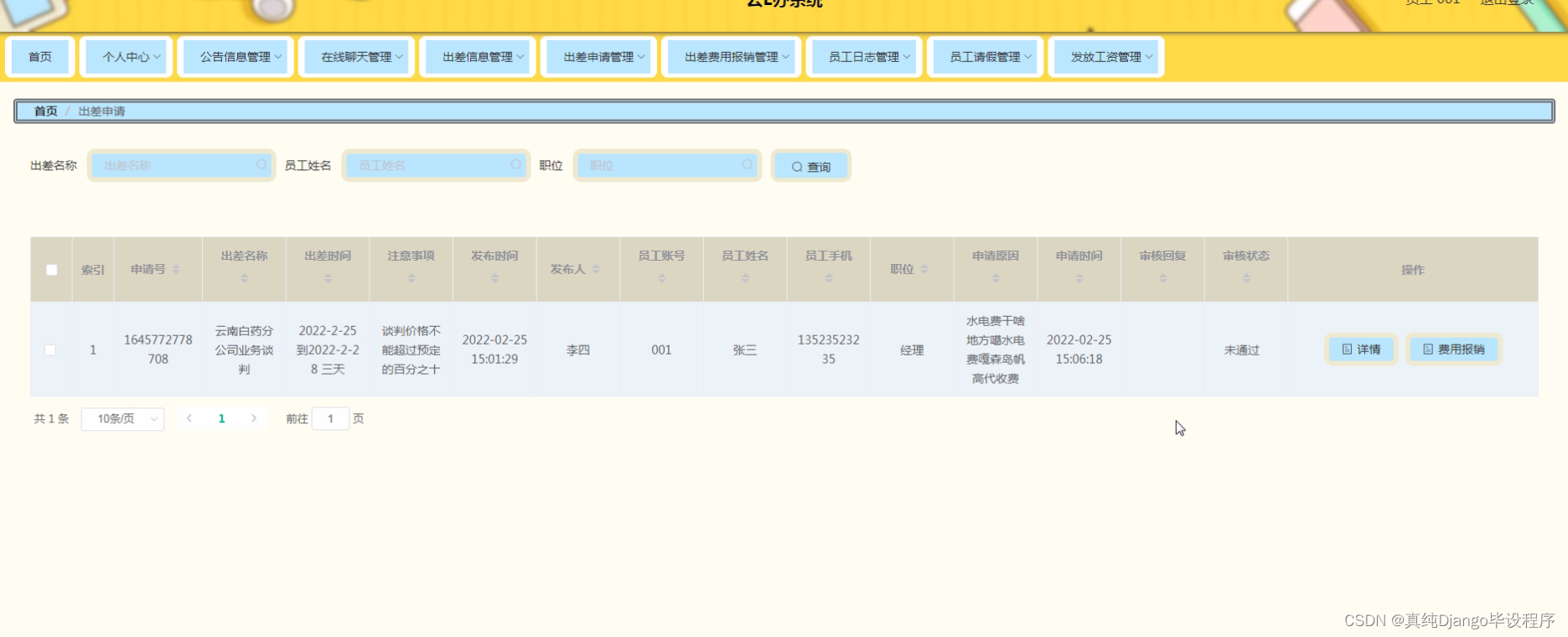 springboot/java/php/node/python云E办系统【计算机毕设】_springboot 云易办-CSDN博客