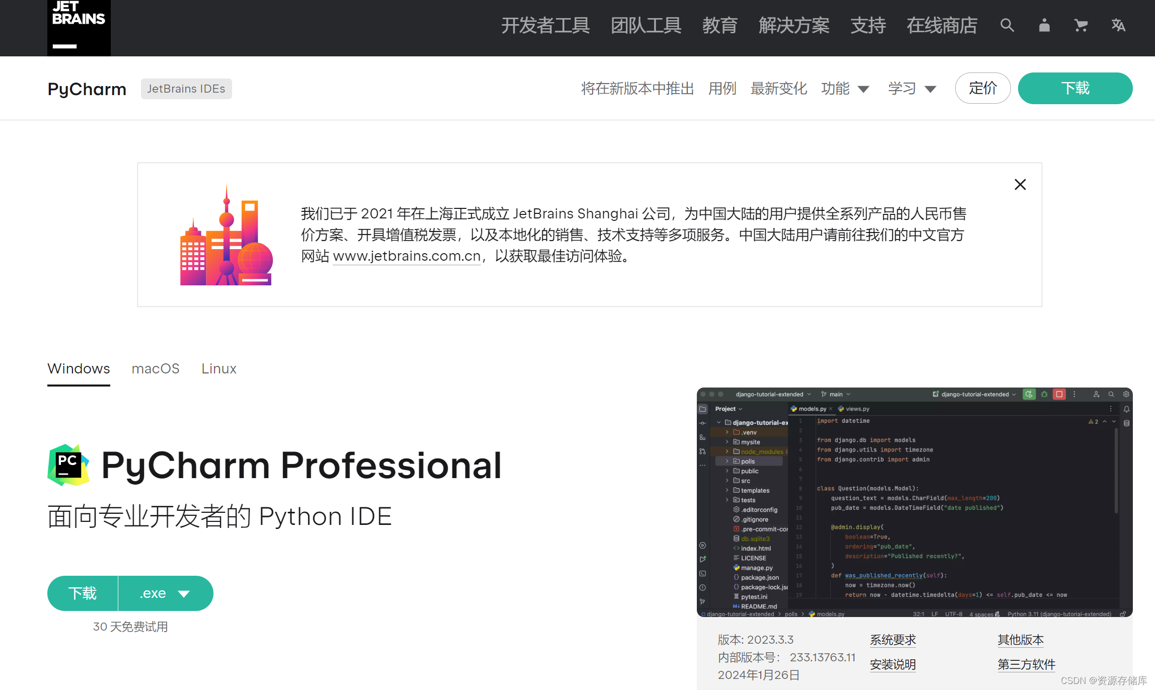 【Pycharm】下载_pycharm下载csdn-CSDN博客