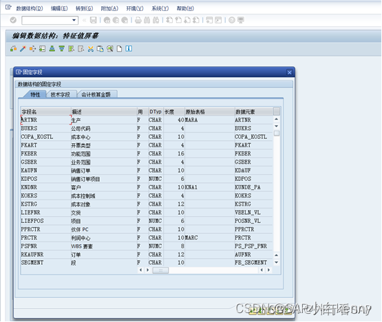 获利能力分析COPA配置及应用_sap copa-CSDN博客