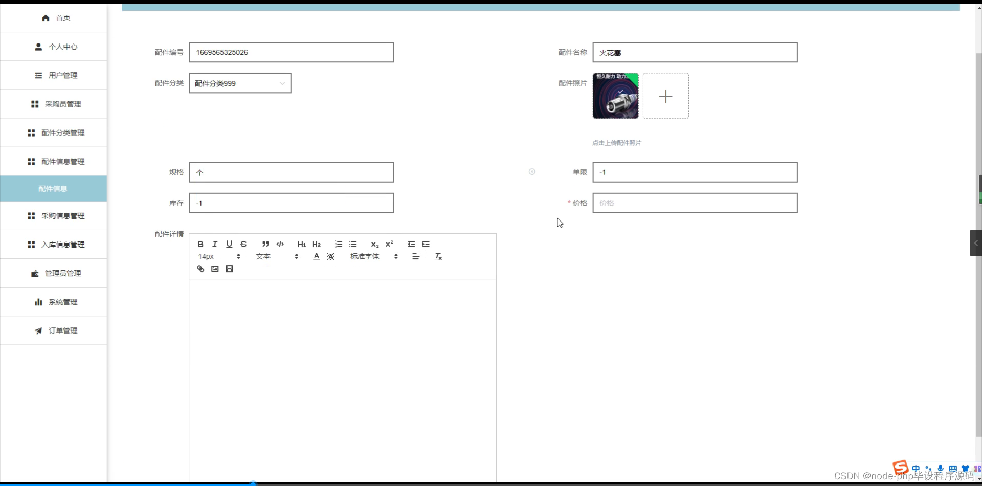【附源码】基于flask框架的汽车配件管理系统的设计与实现 Pythonmysql论文 Csdn博客