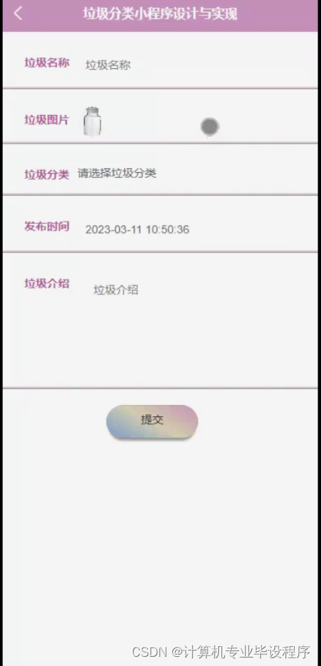 【附源码】基于flask框架垃圾分类小程序 Pythonmysql论文python垃圾分类系统 源码 论文 毕业设计 下载 Csdn博客