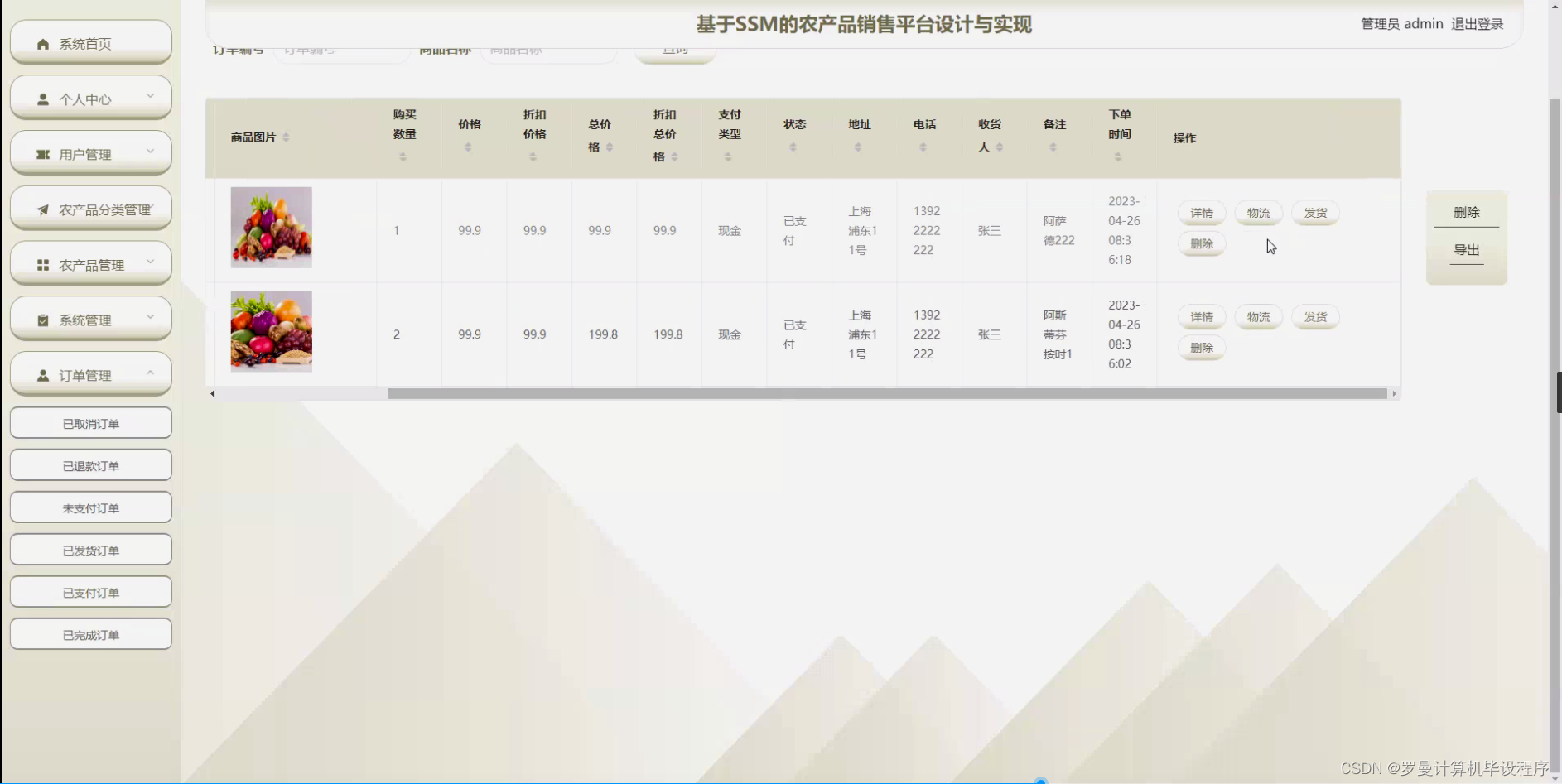 Python计算机毕设【附源码】农产品销售平台设计与实现（djangomysql论文）基于django的农产品商城系统设计与实现 Csdn博客