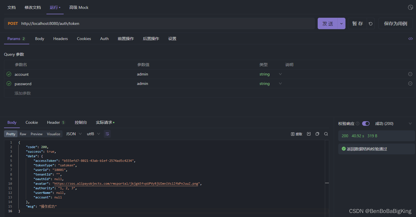 SpringCloud+saToken实现登录及权限认证_satoken 获取用户权限信息-CSDN博客