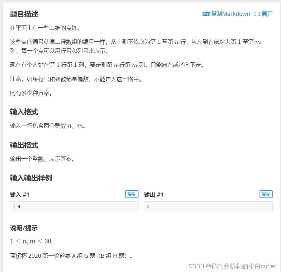 [蓝桥杯 2020 省 AB1] 走方格（动态规划）_走方格 最短路线 动态规划-CSDN博客