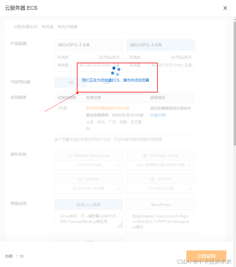云服务器ECS第一篇-免费试用申请_阿里云申请免费ecs-CSDN博客