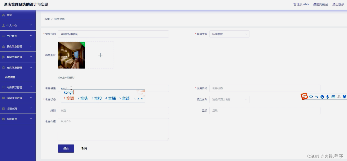 Nodejs毕业设计酒店管理系统的设计与实现(express源码调试))基于javascript的酒店管理系统的设计与实现任务书 Csdn博客