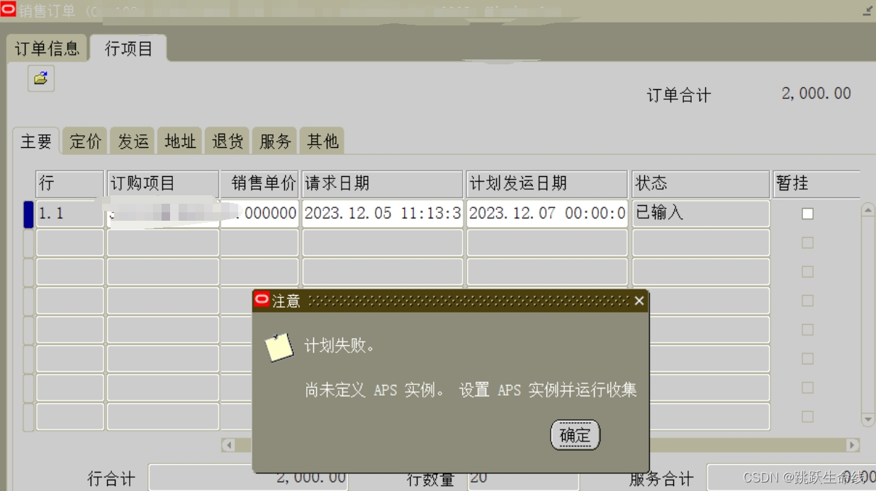 Oracle Ebs 销售订单保存时提示尚未定义aps实例oracle Aps实例 Csdn博客