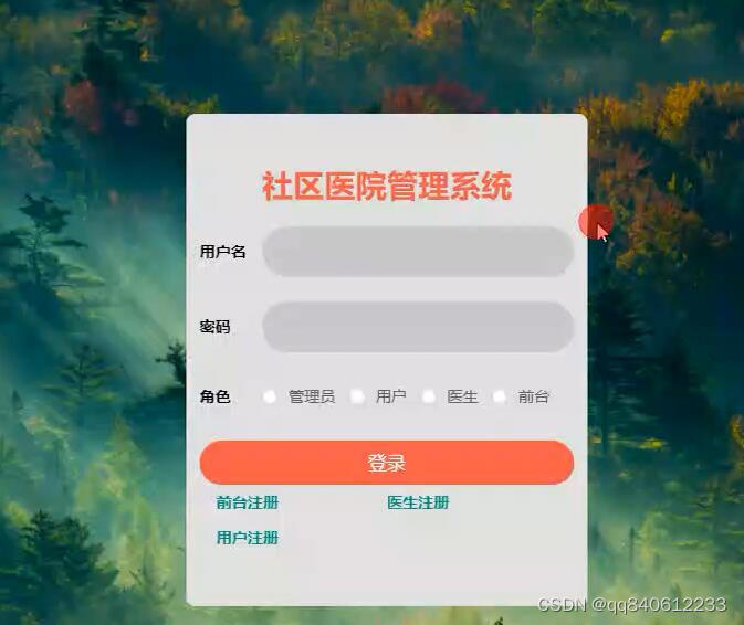 Springbootvue社区医院家庭医生管理系统javassm Csdn博客
