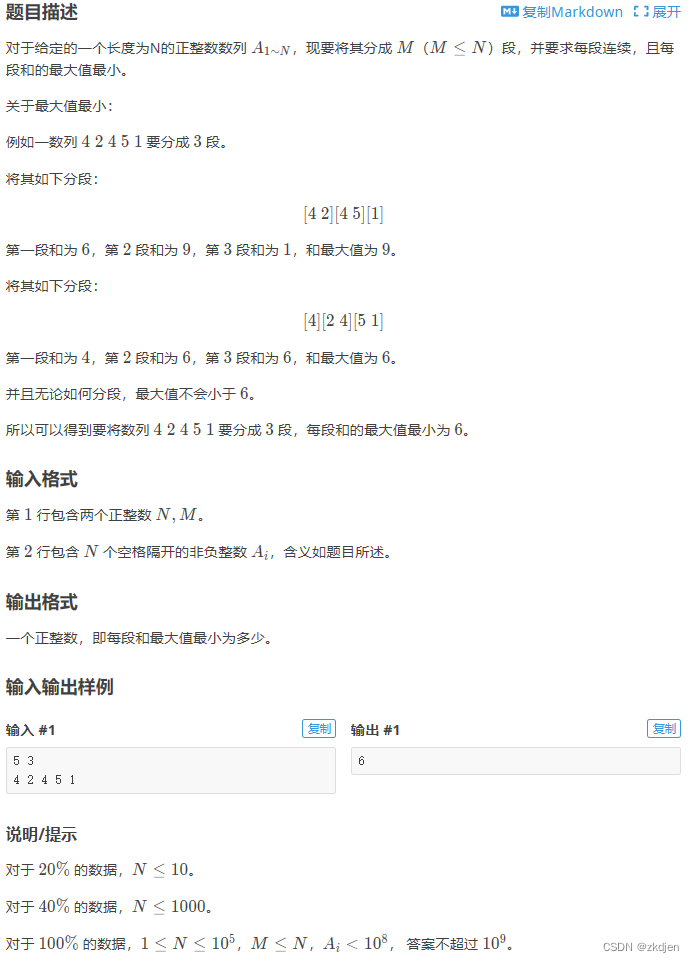 洛谷 P1182 数列分段 Section II 二分答案-CSDN博客
