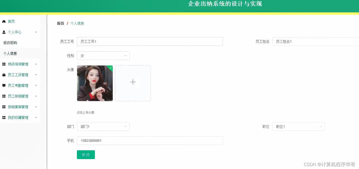 Java毕业设计企业出纳系统的设计与实现（springbootmysqljdk18maven339）在java中模拟会计出纳业务