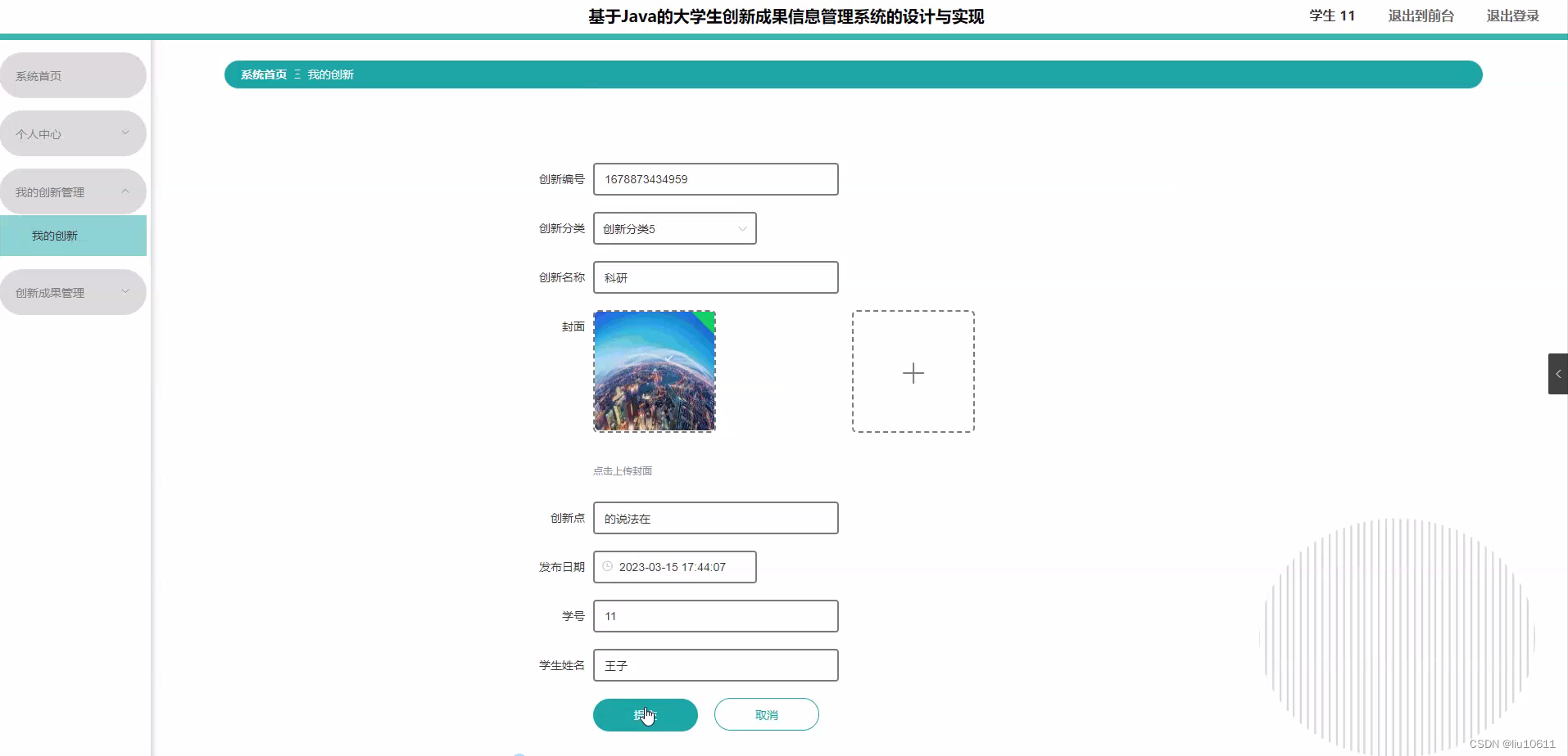 基于的大学生创新成果信息管理系统的设计与实现程序开题报告开题报告源码）成果管理系统 Csdn博客 