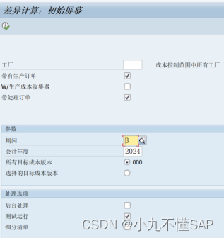 CO03生产订单成本简单分析_sap中co03计划成本计算-CSDN博客