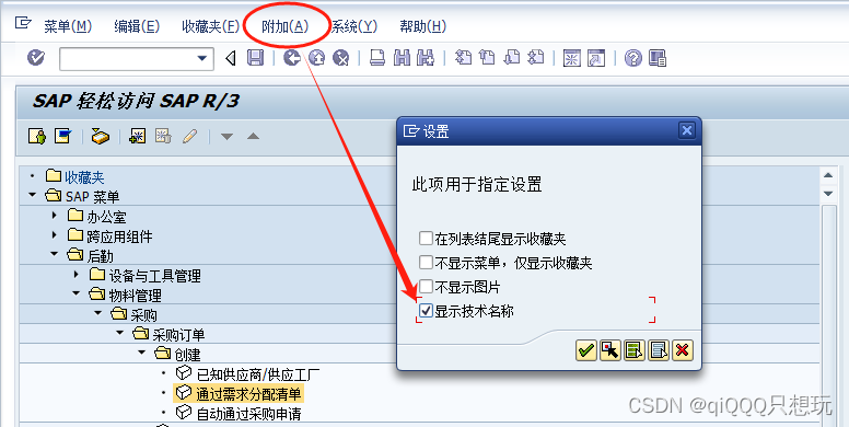 SAP -GUI显示TCODE_sap右下角-CSDN博客