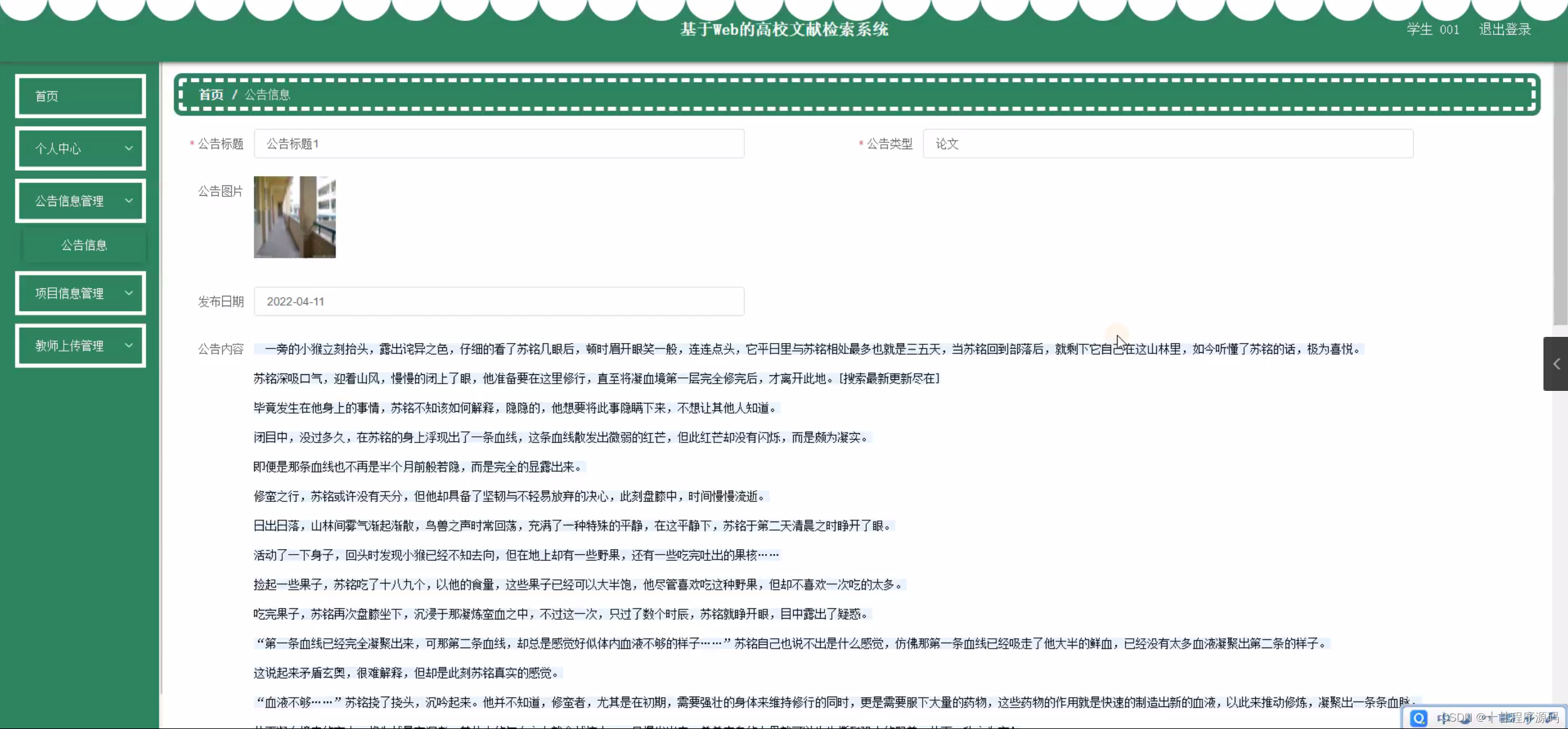 Java基于web的高校文献检索系统源码mysql文档javaweb文献 Csdn博客