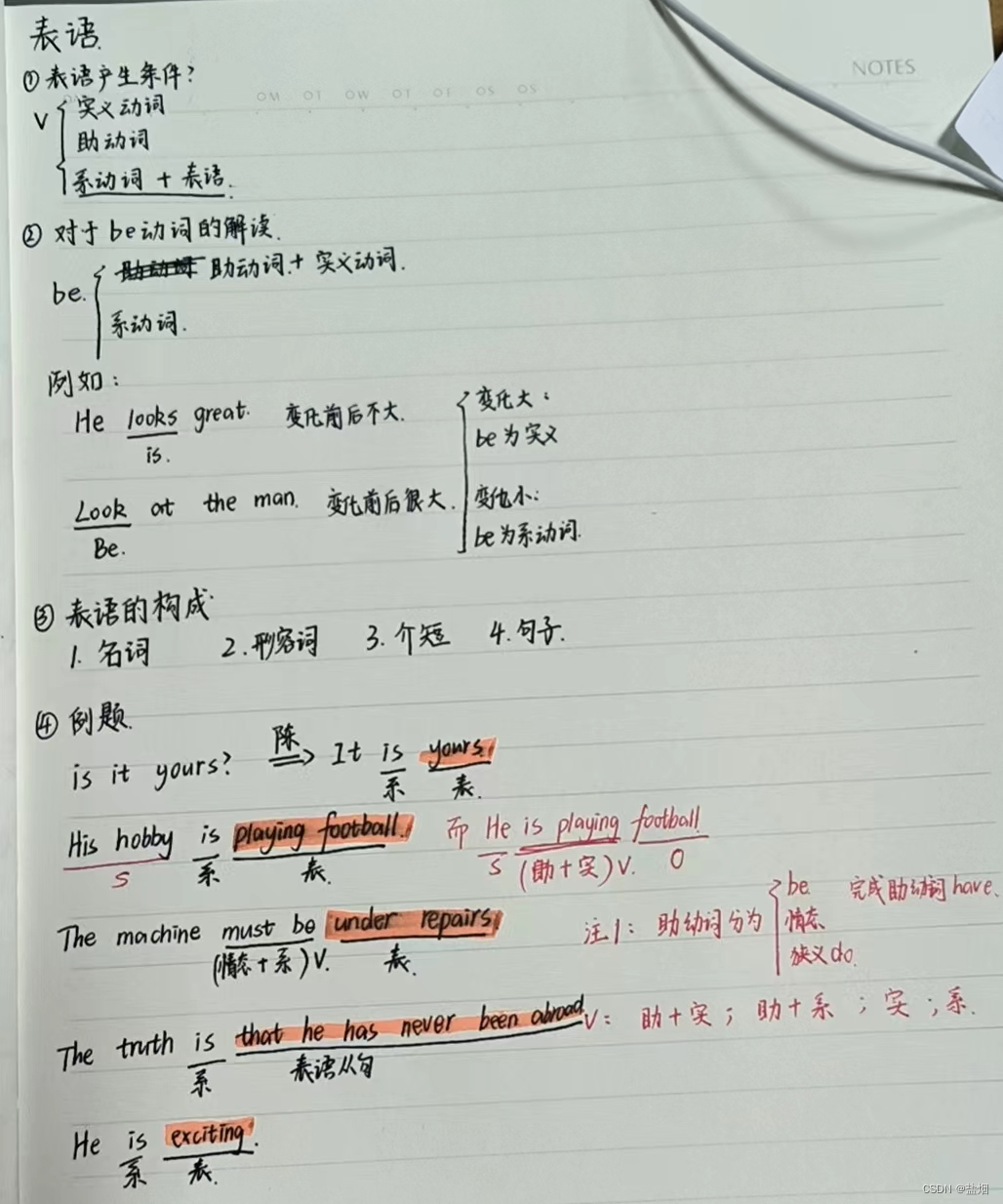 表语【语法笔记】-CSDN博客