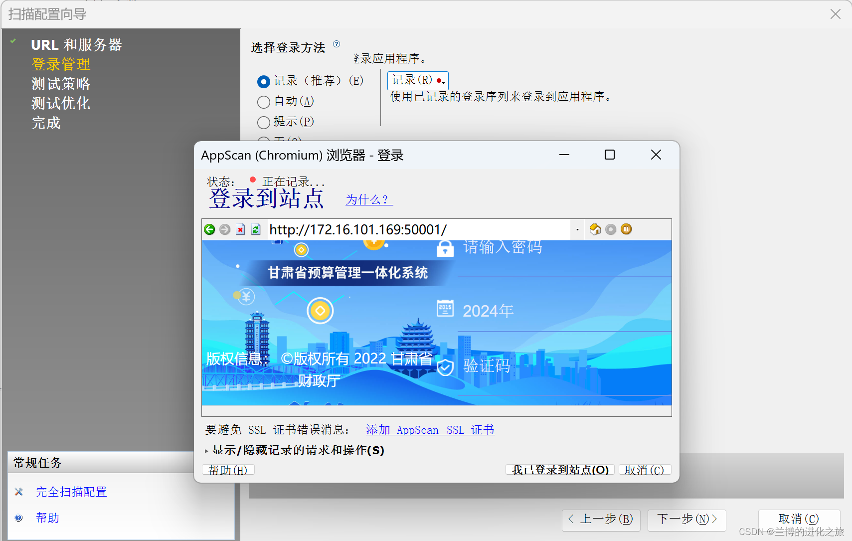 安全测试工具AppScan基本使用_appscan如何选择google登录-CSDN博客