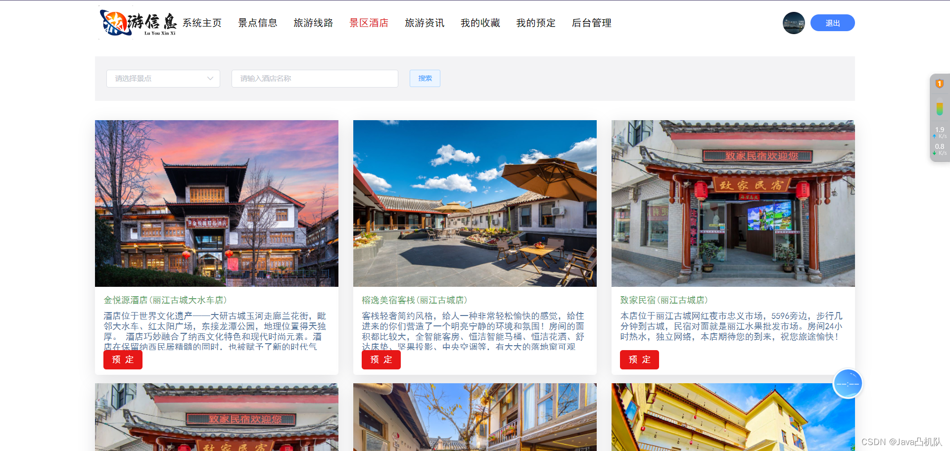 基于springbootvue的旅游信息推荐系统的设计与实现旅游信息推荐系统的设计于实现 Csdn博客 