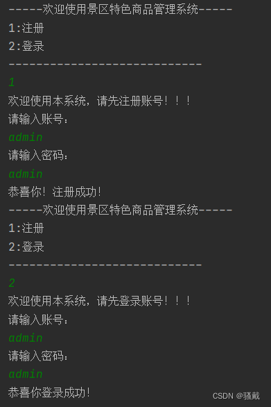 景区特色商品管理系统【控制台mysql】（java课设）java景区特色商品管理系统 Csdn博客 