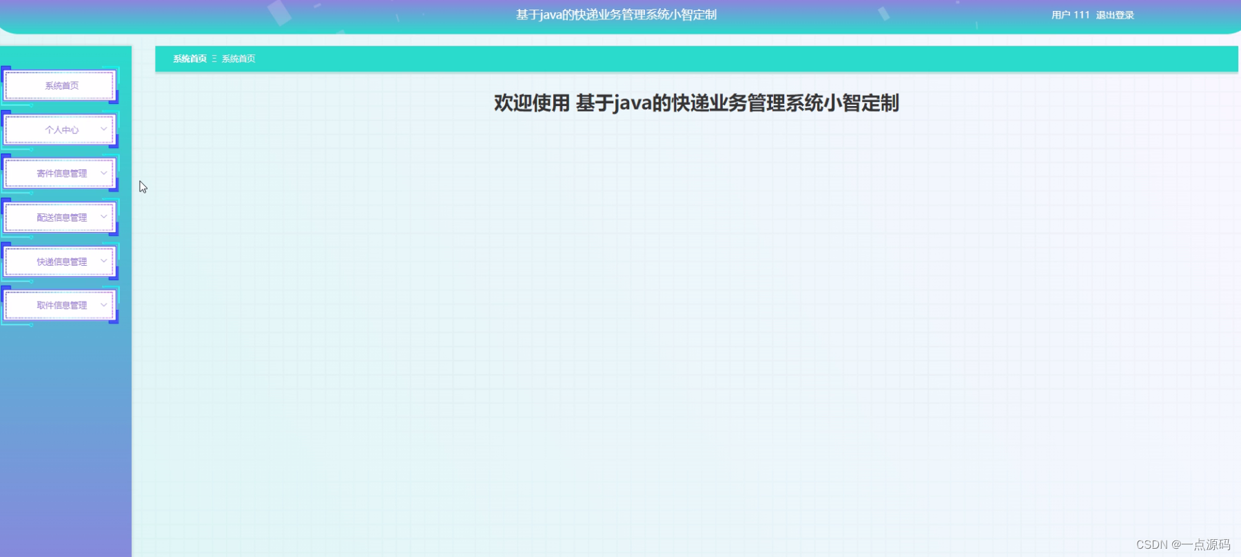 基于springboot快递业务管理系统的设计与实现 Csdn博客