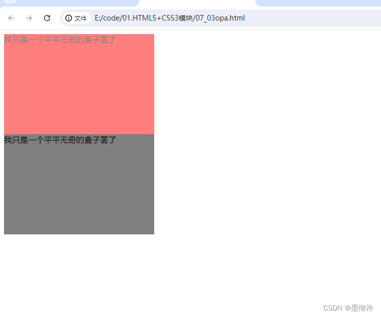 【Web前端实操03】利用两种方式实现一个 div 盒子半透明_div半透明如何设置-CSDN博客
