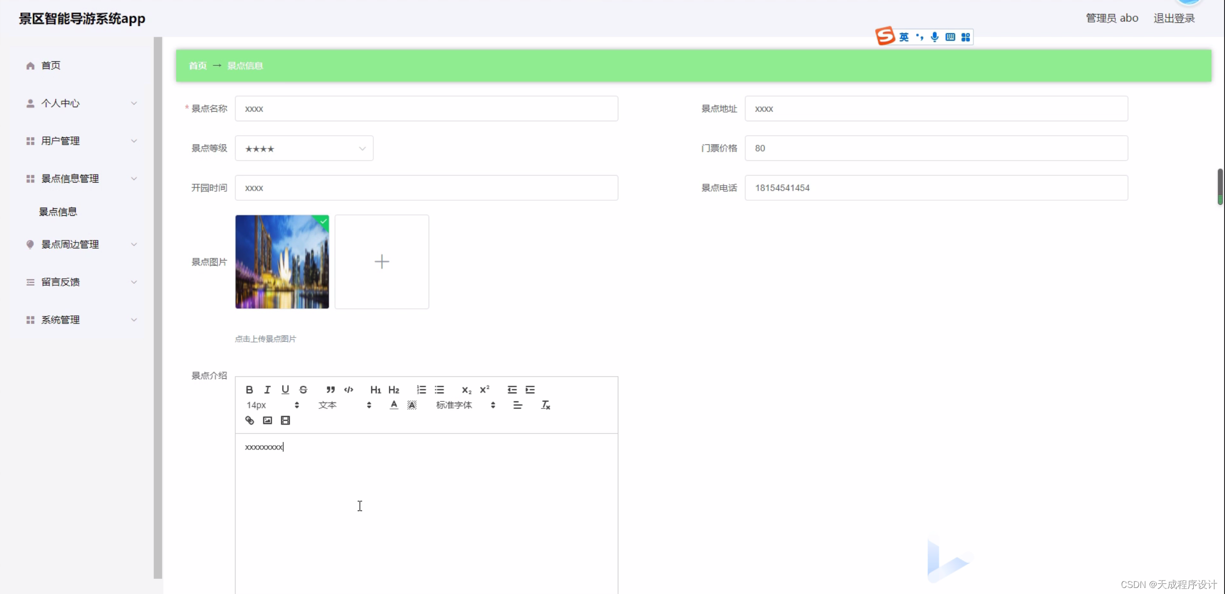 java景区智能导游系统app(ssm)-CSDN博客
